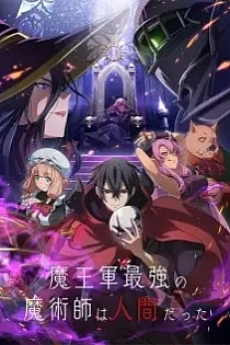 Watch The Strongest Magician in the Demon Lord's Army Was a Human ...